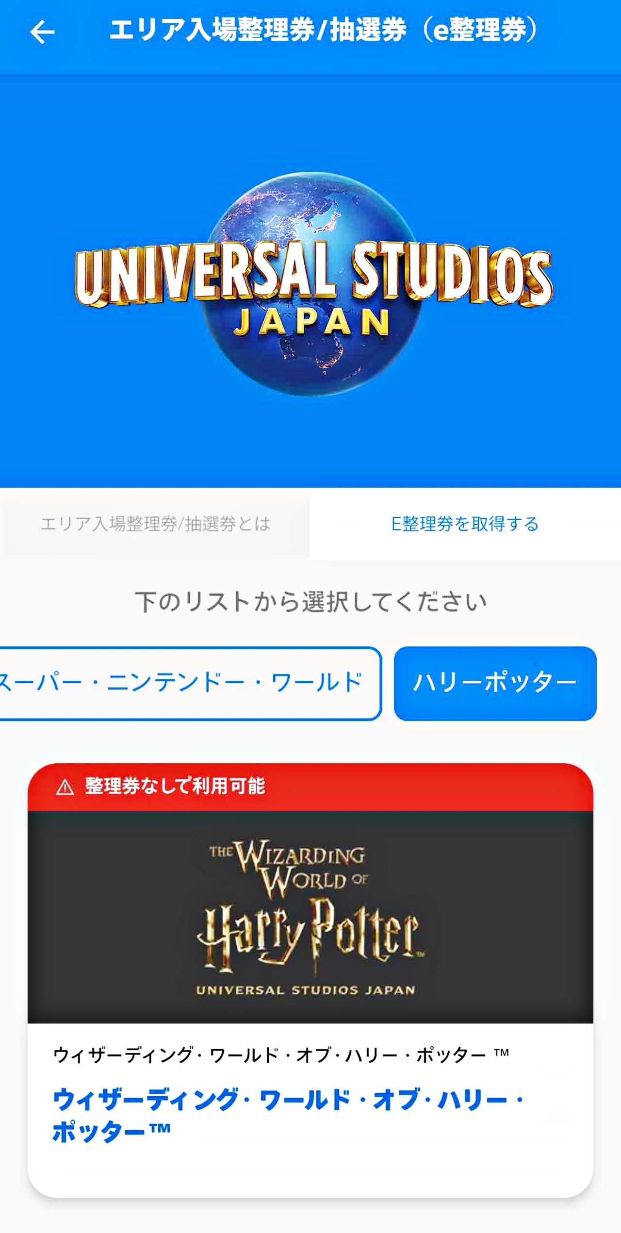 유니버셜스튜디오재팬 입장권 정리권 USJ어플 정리!